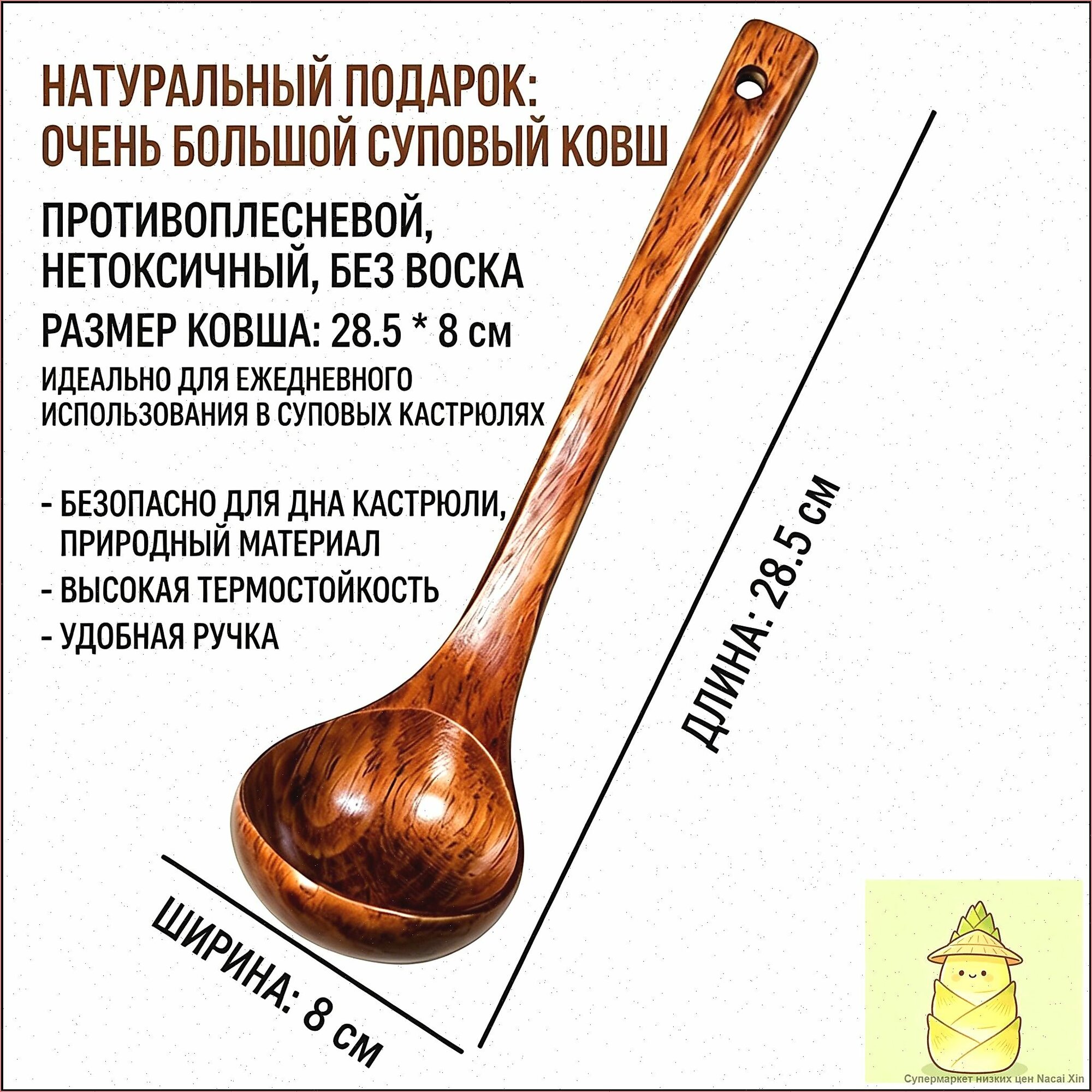 Половник O842, кухонный, деревянный, коричнево-красная, длина 28см