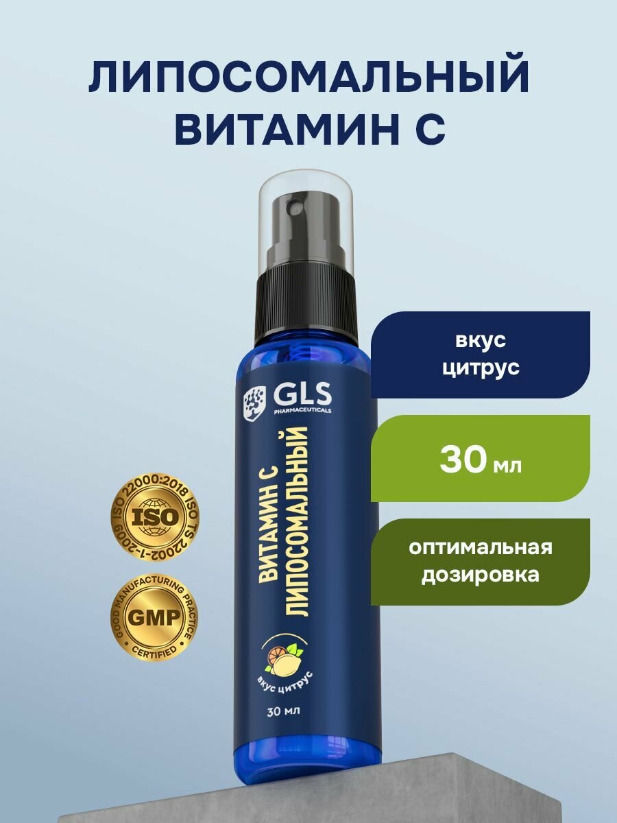 Липосомальный витамин С со вкусом цитруса, жидкий витамин C в каплях, 30 мл