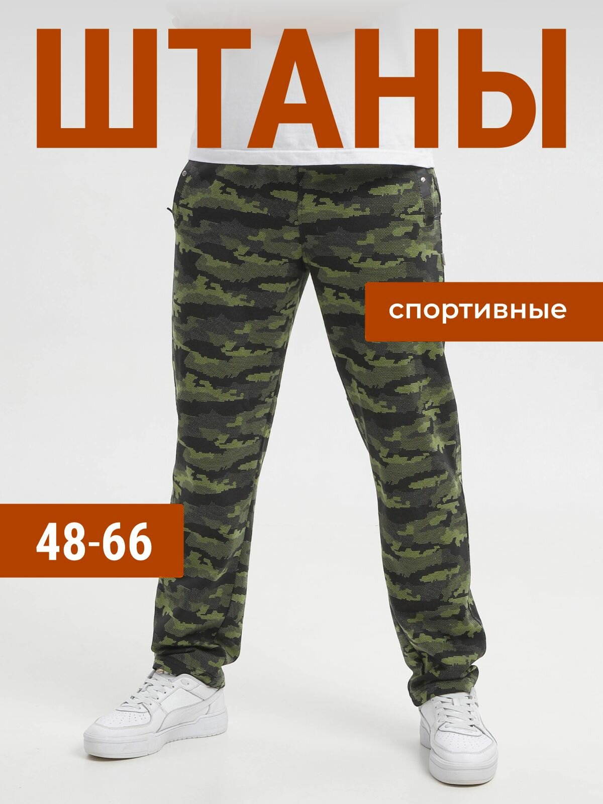 Брюки спортивные