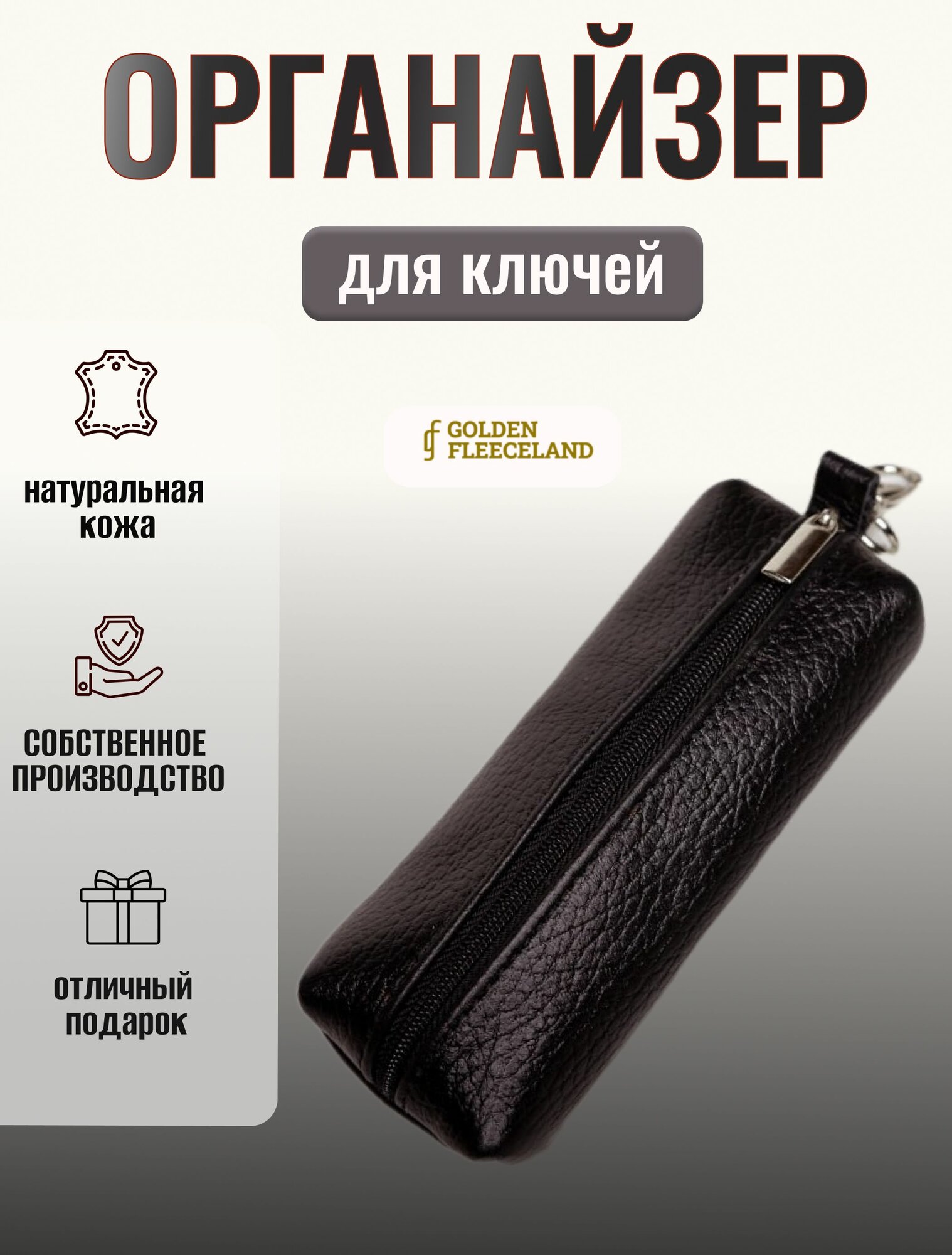 Ключница