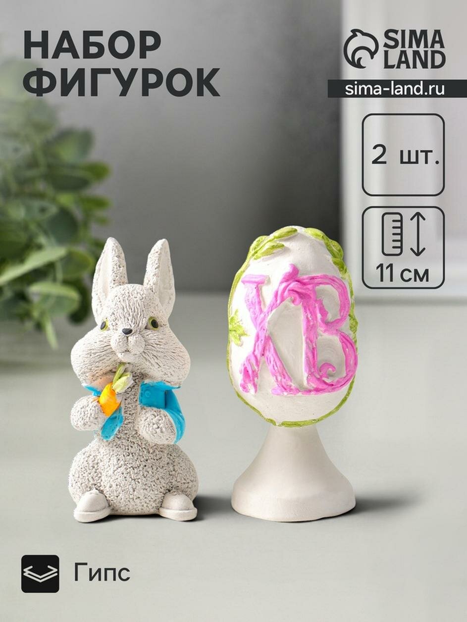 Набор фигурок пасхальных Хорошие сувениры «ХВ на яйце», 11 см, 2 шт.