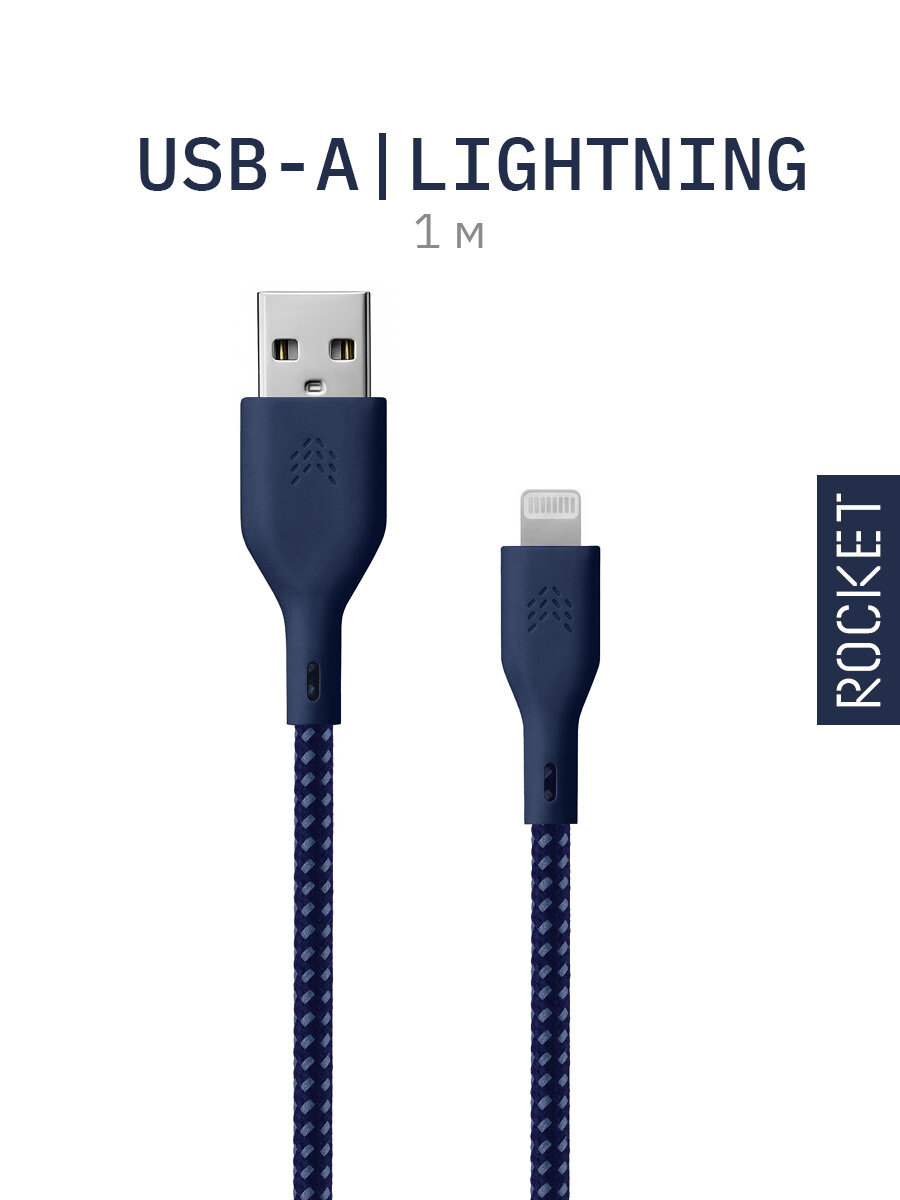 Зарядный кабель Rocket Contact тканевая оплётка USB-A/Lightning 1м, цвет: синий