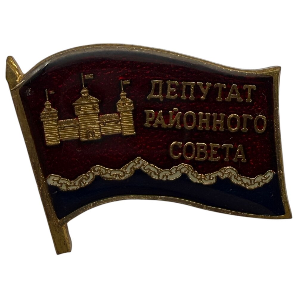 Знак "Депутат районного совета" (Добровский район) Россия 2000-2010 гг.
