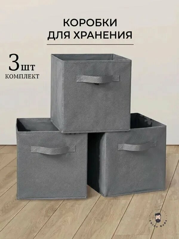 Коробка для хранения длина 28 см, ширина 28 см, высота 28 см.