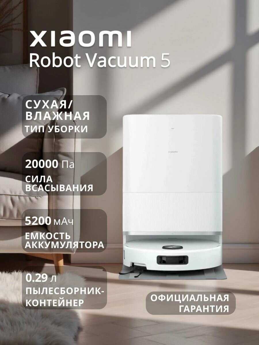 Робот-пылесос Xiaomi Robot Vacuum 5 White