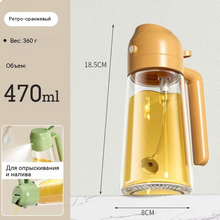 Стеклянная бутылка для масла с распылителем 470мл оранжевая для кухни