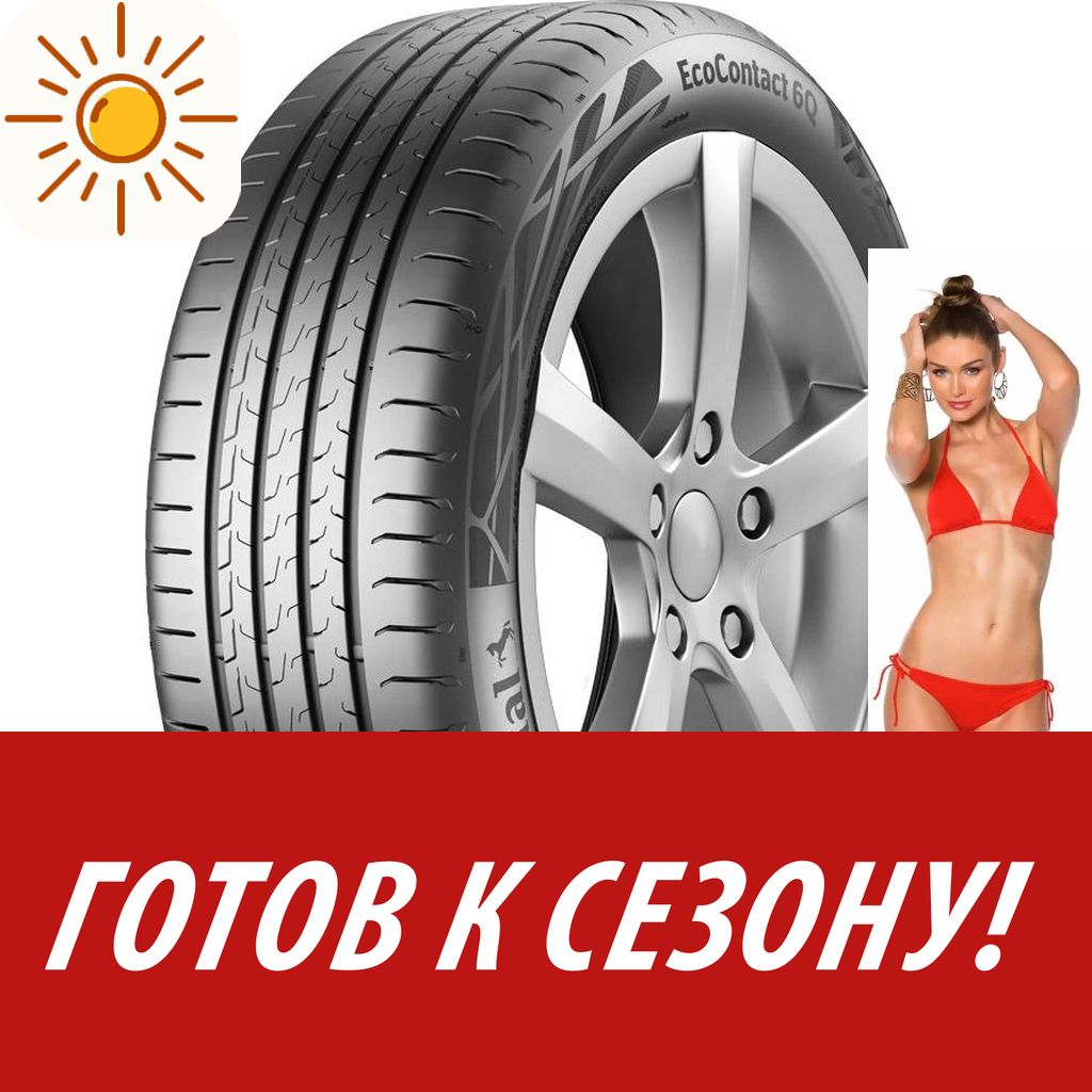 Шины летние Continental 235/55 R19 Contiecocontact 6 Q 105W для легковых авто