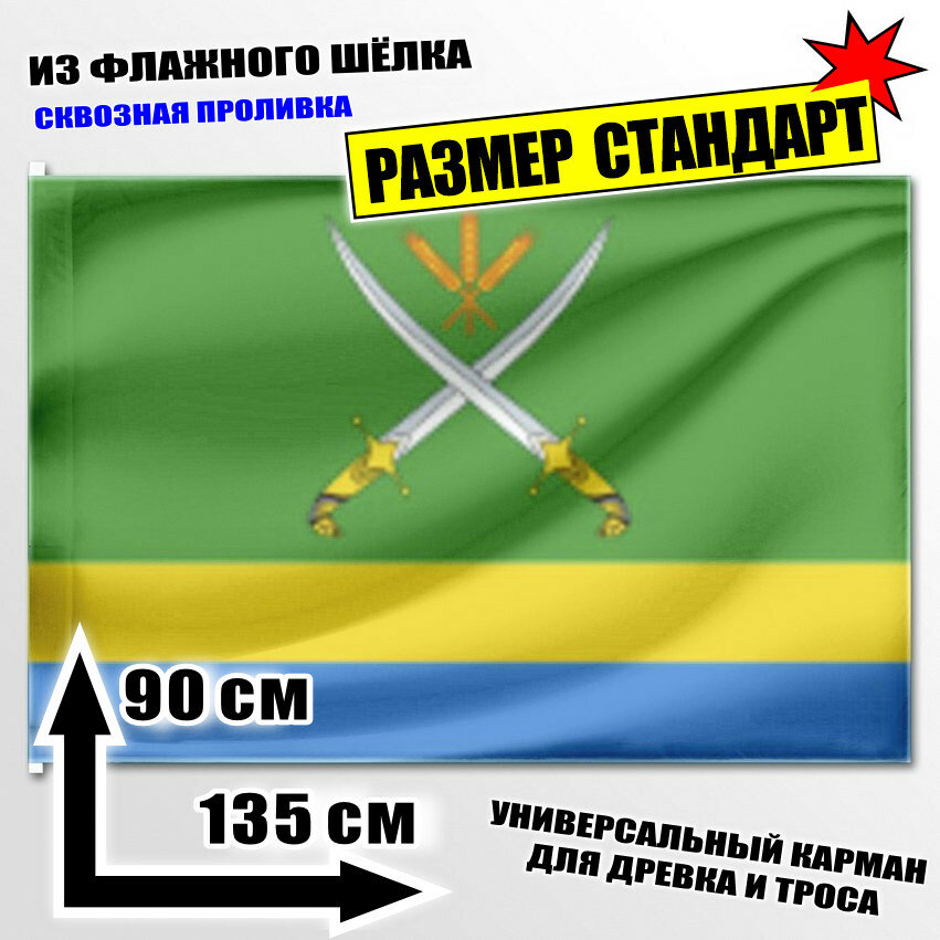 Флаг Фастовецкого сельского поселения 135x90 см.
