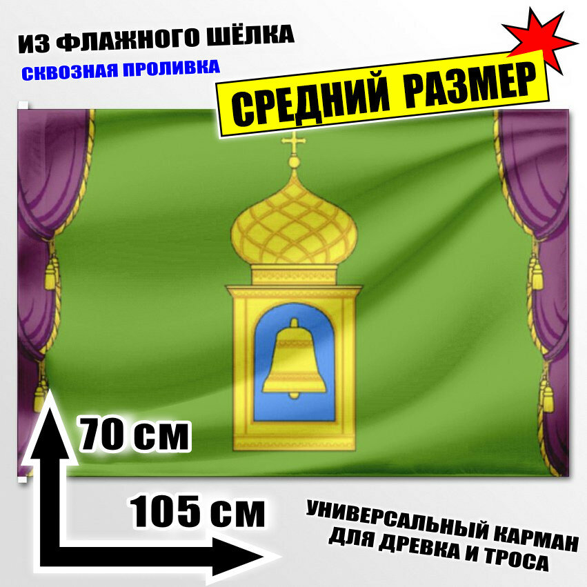 Флаг средний Пушкино 105x70 см