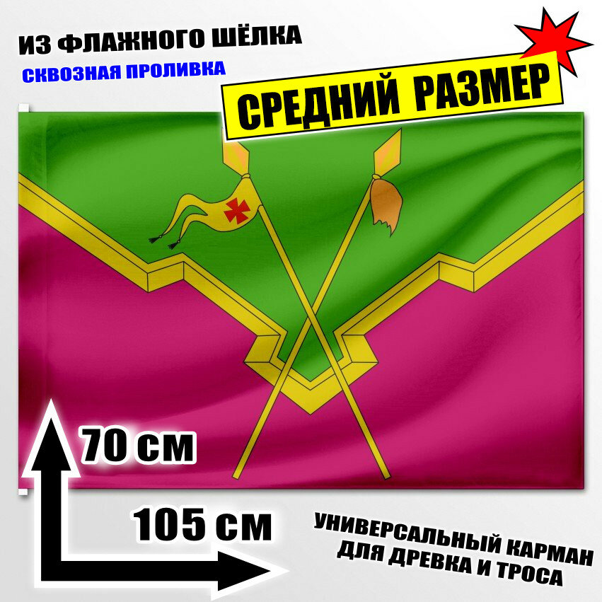 Флаг средний Ейскоукрепленского сельского поселения 105x70 см