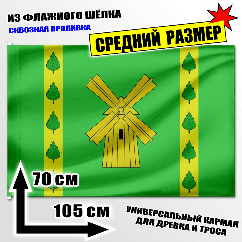 Флаг средний муниципального округа Бирюлёво Восточное 105x70 см