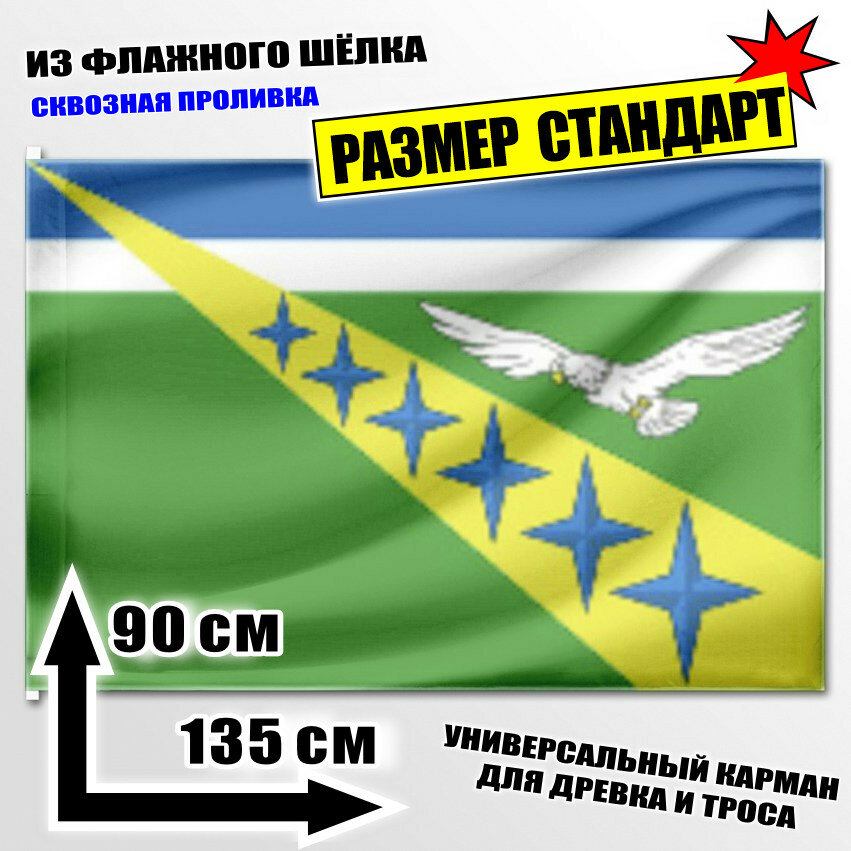 Флаг Лучевого сельского поселения 135x90 см.