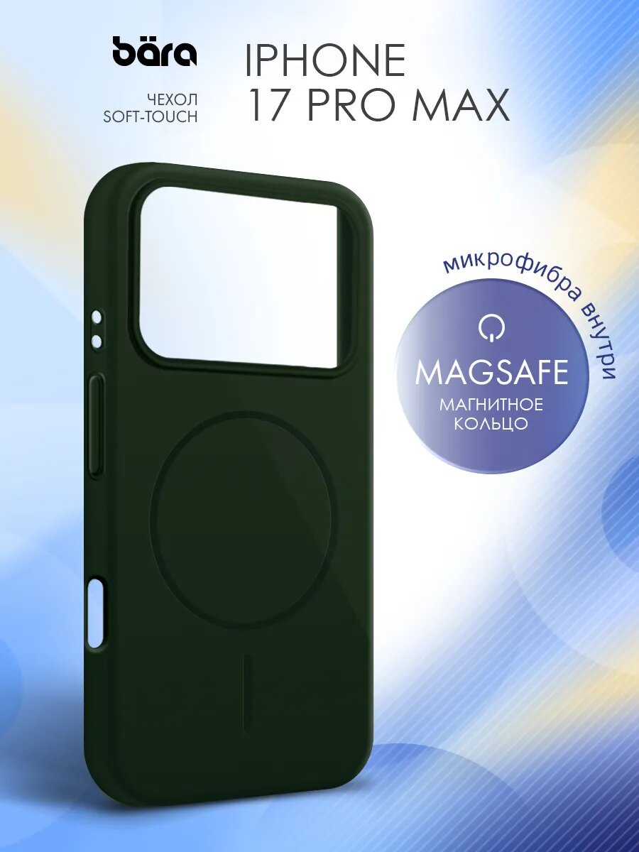 Оригинальный чехол с MagSafe для iPhone 17 Pro Max, Айфон 17 Про Макс, с микрофиброй