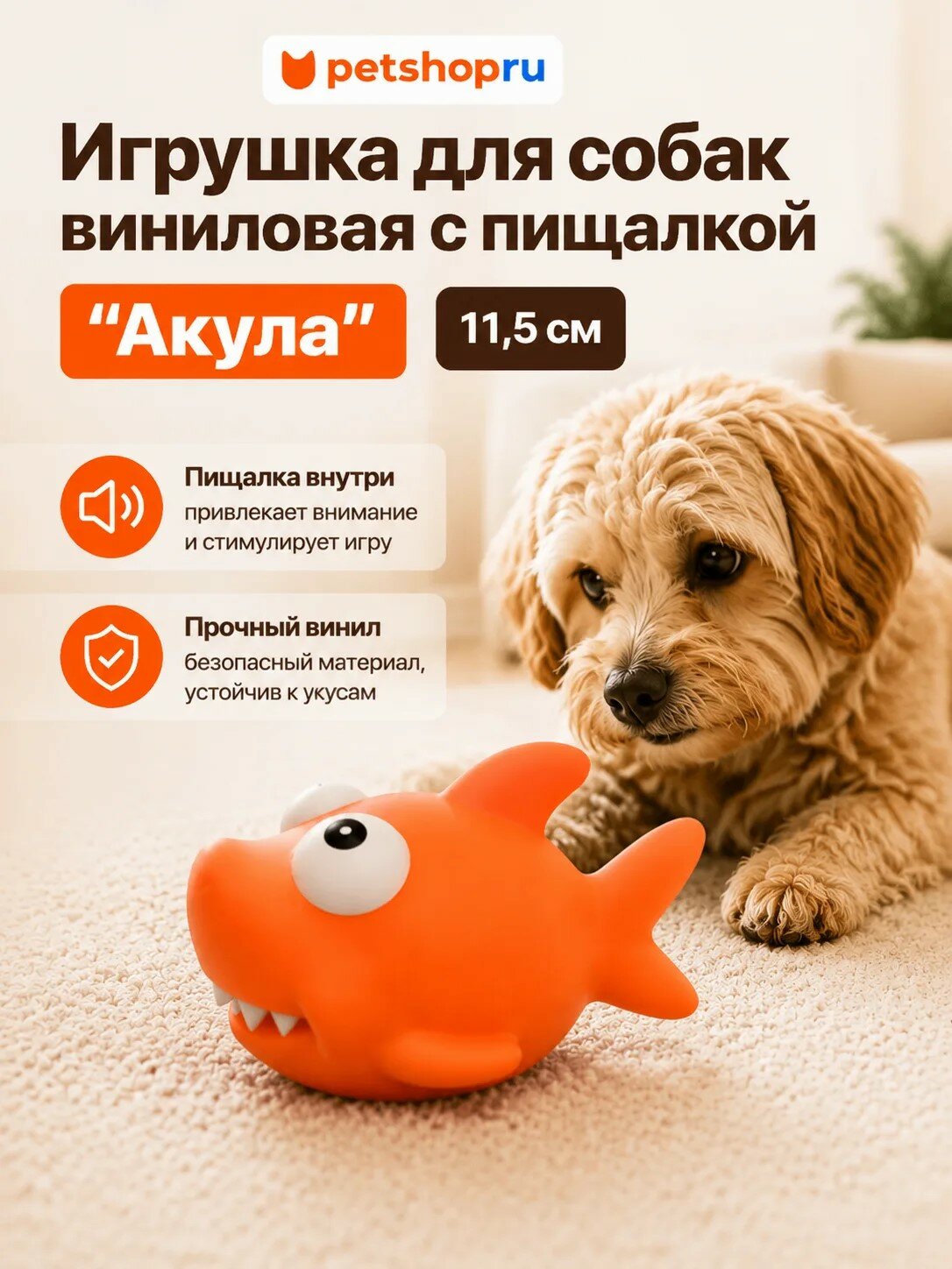 Tappi Игрушка для собак "Акула", 11,5х9см