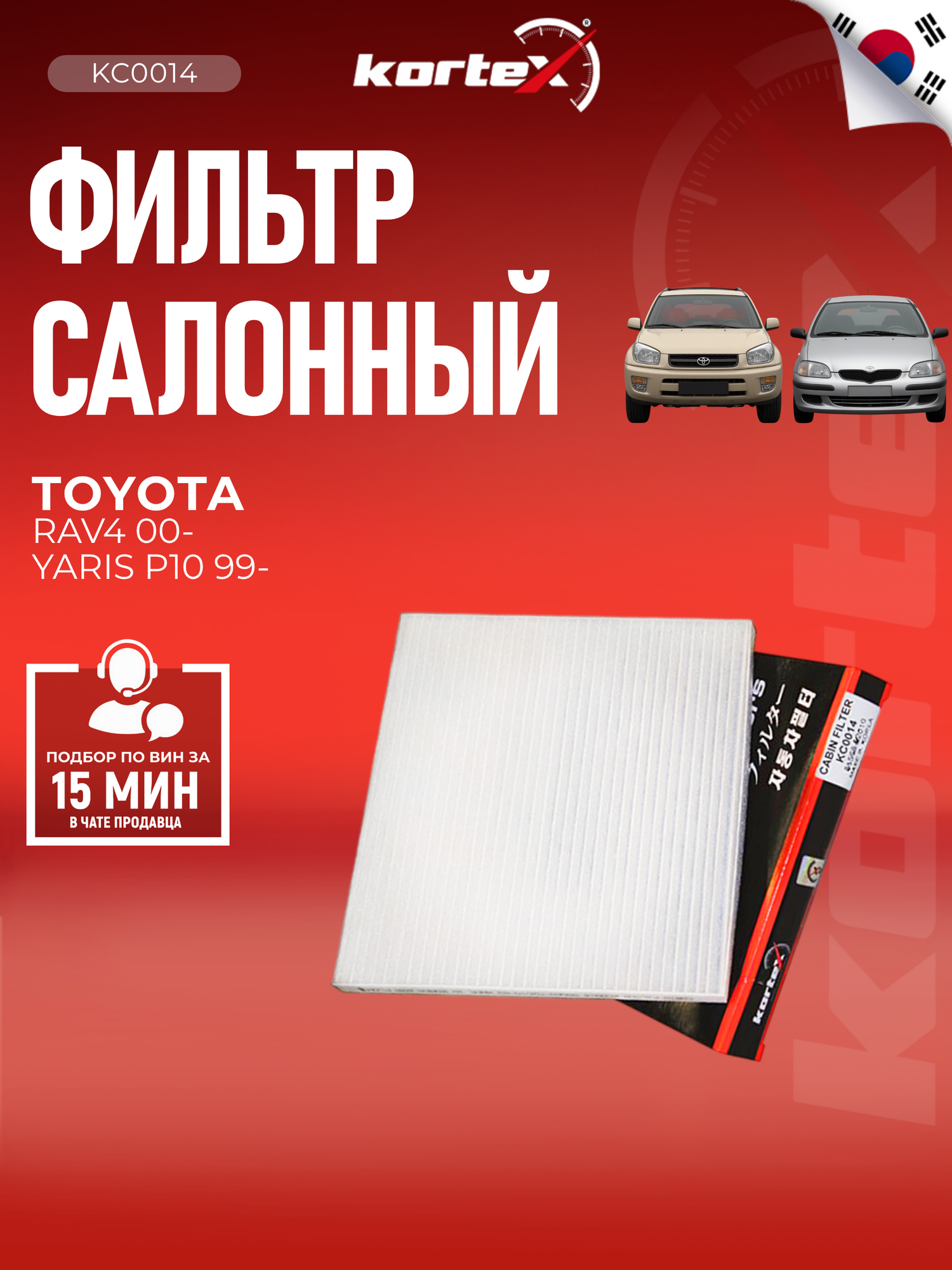 Фильтр салонный для TOYOTA RAV4 2000-2005 (Тойота РАВ 4) / YARIS (Тойота Ярис) , OEM 88568-52010