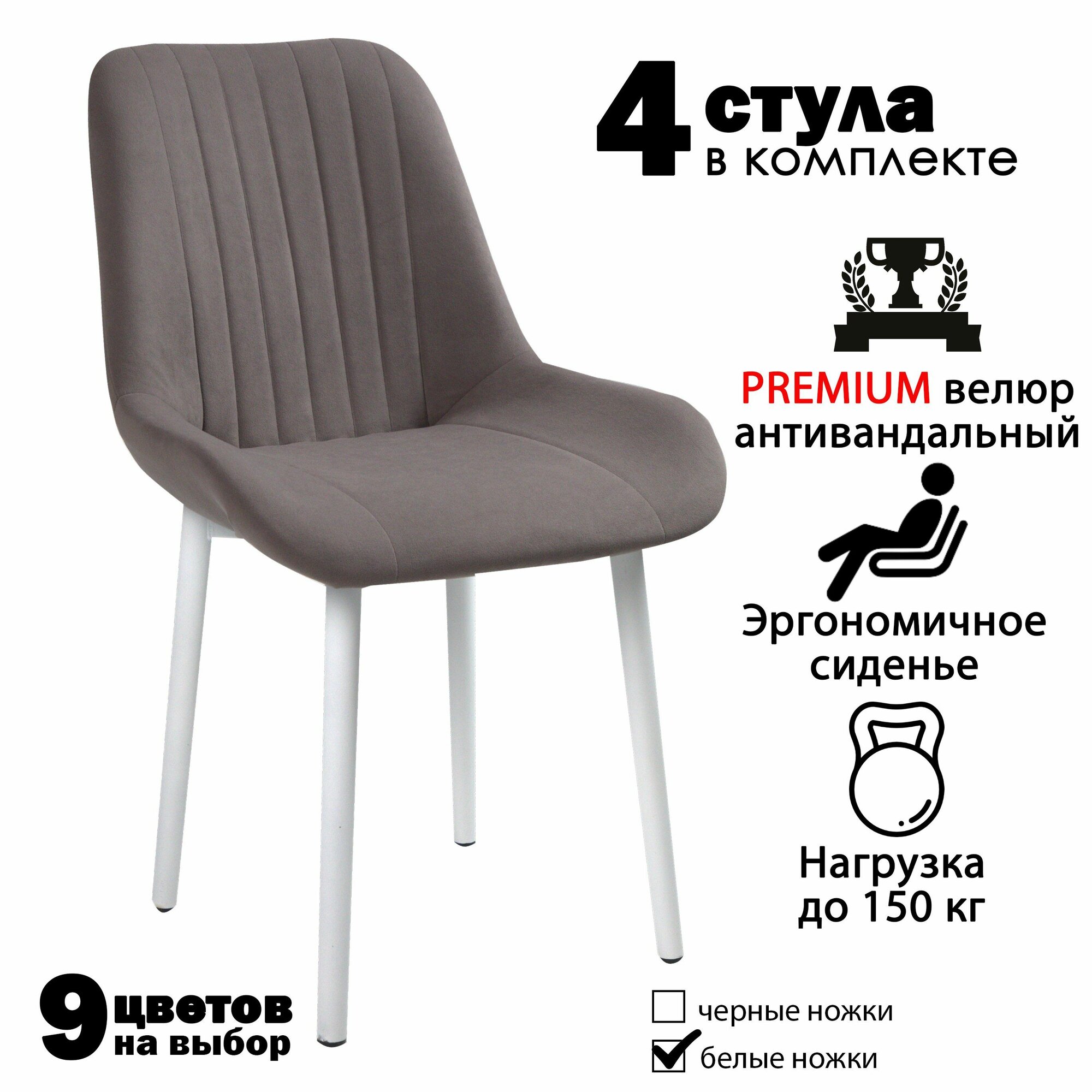 Stulya dlya kuhni so spinkoy komplekt iz velyura rumba 4 sht