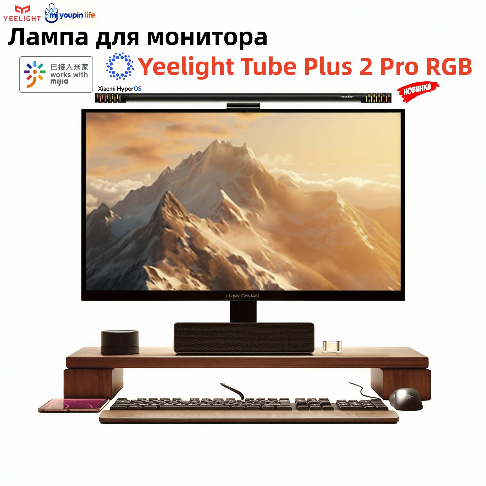 Лампа для монитора Yeelight Tube Plus 2 Pro RGB Ra98 2700-6500K (Mihome APP)