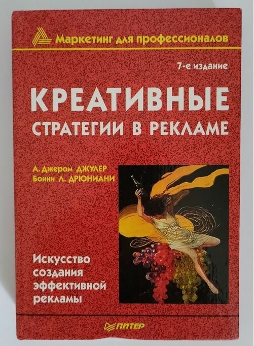 Креативные стратегии в рекламе.