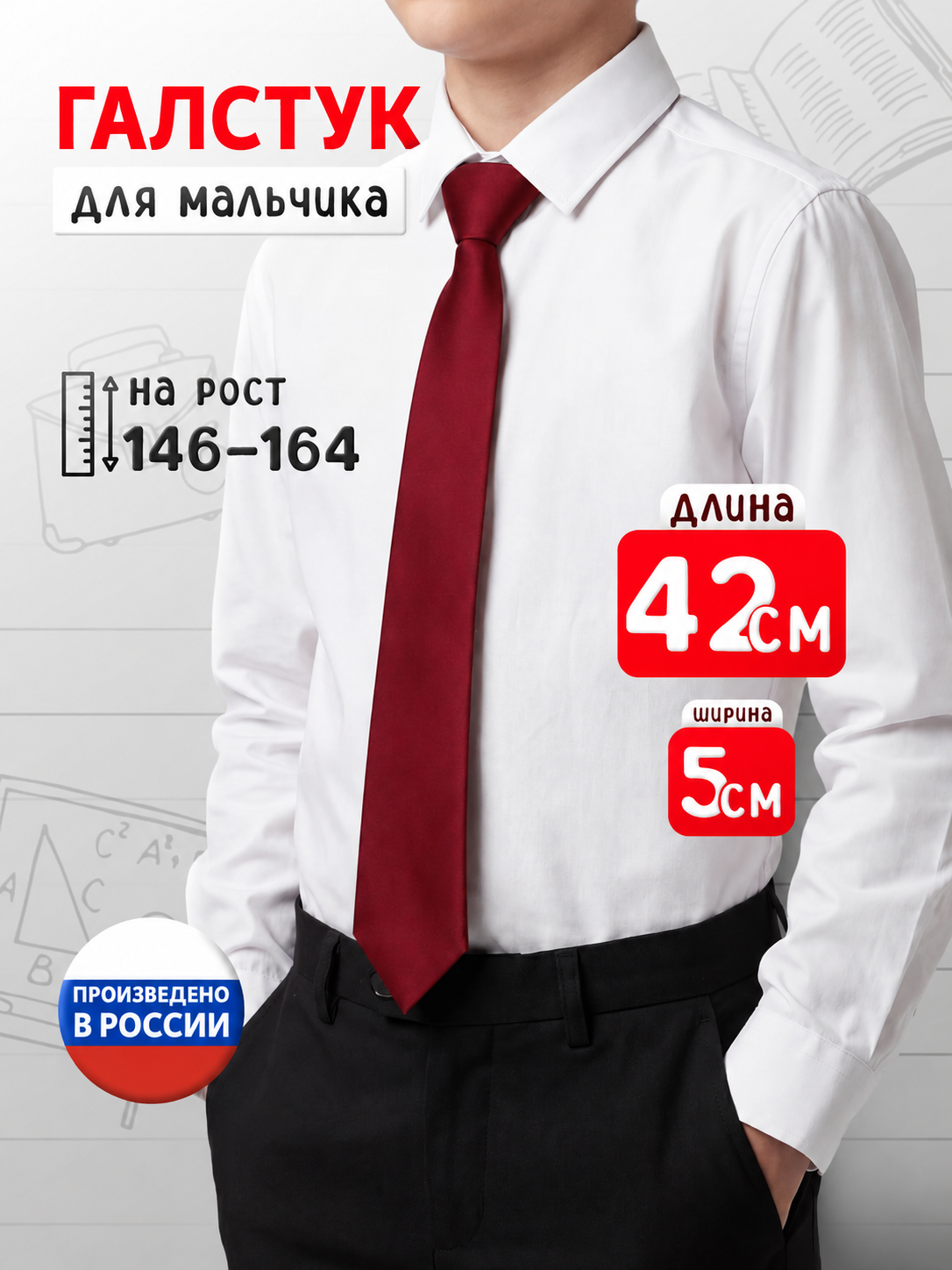 Галстук