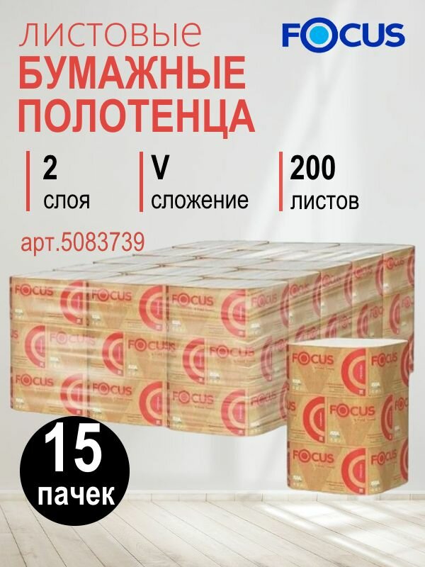 Полотенца бумажные FOCUS PREMIUM 2-слоя V(ZZ)-сложения 15 пачек в упаковке для диспенсера артикул 5083739