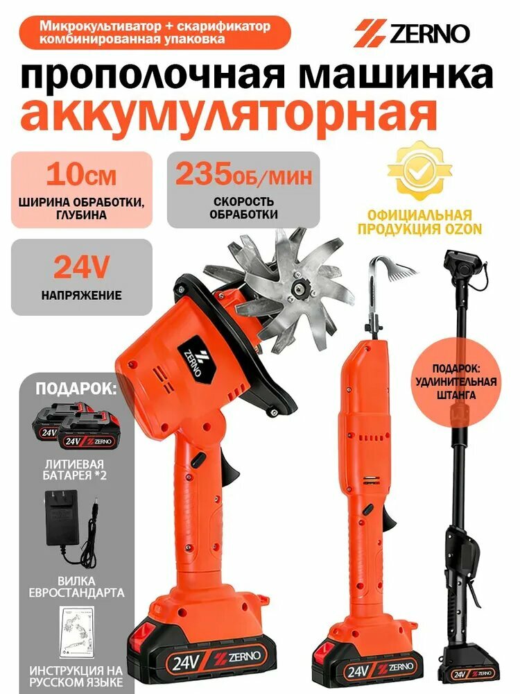 Zerno Прополочная машинка,30мм