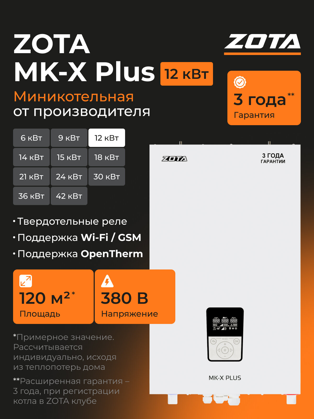 Котел электрический ZOTA MK-X Plus 12 кВт (120м2) / Одноконтурный настенный электрокотёл для отопления ZM3468429012