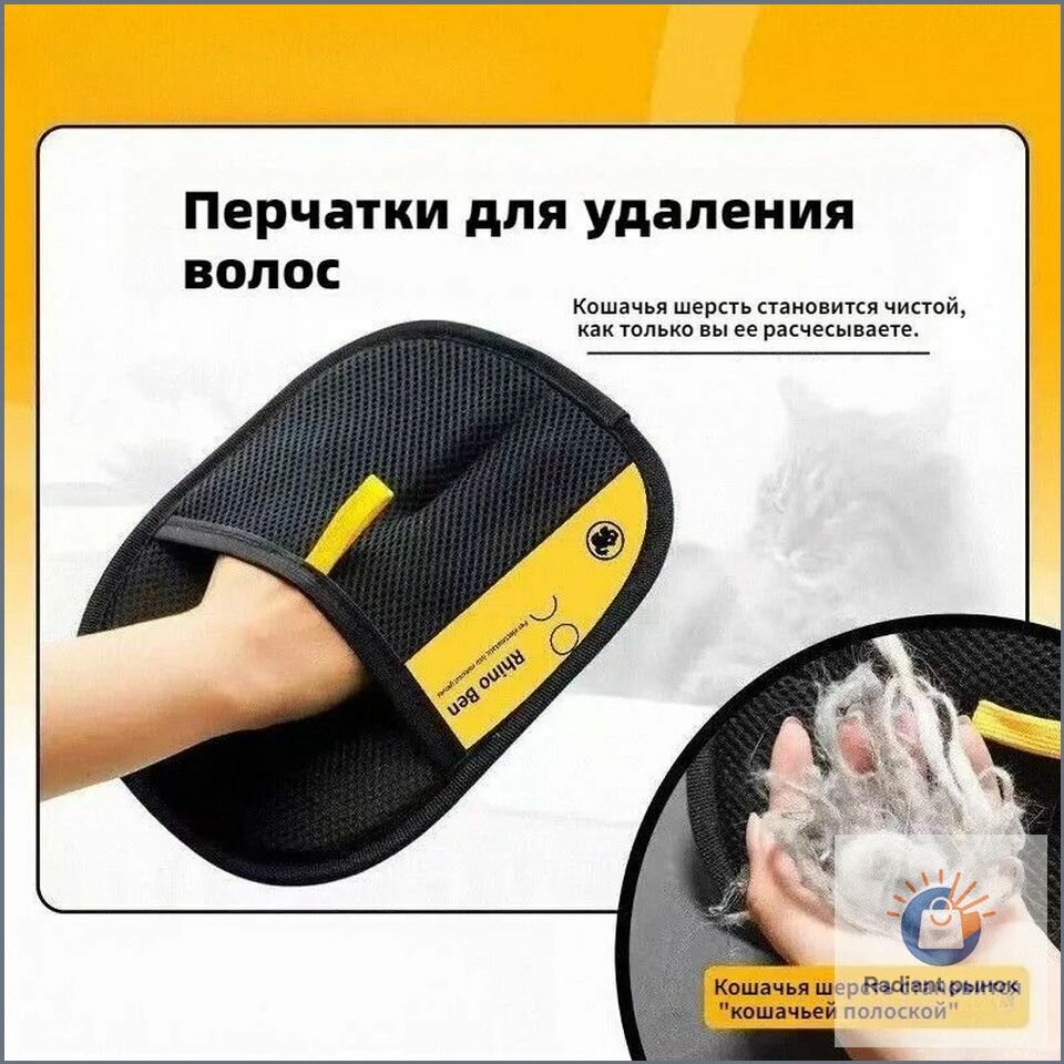 Электростатические перчатки для удаления шерсти домашних животных
