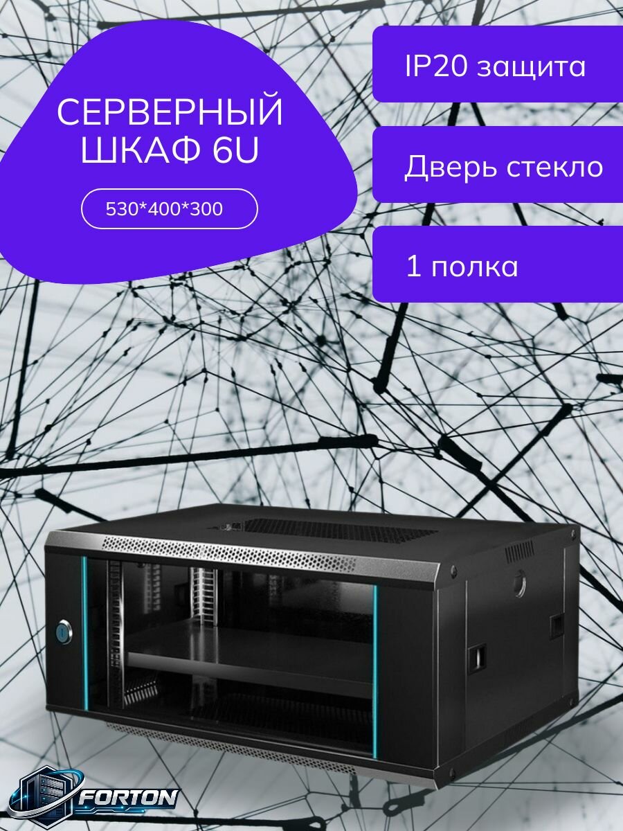 Шкаф телекоммуникационный 6U черный настенный сетевой шкаф 19 для СКС, коммутаторов, роутеров и патч-панелей