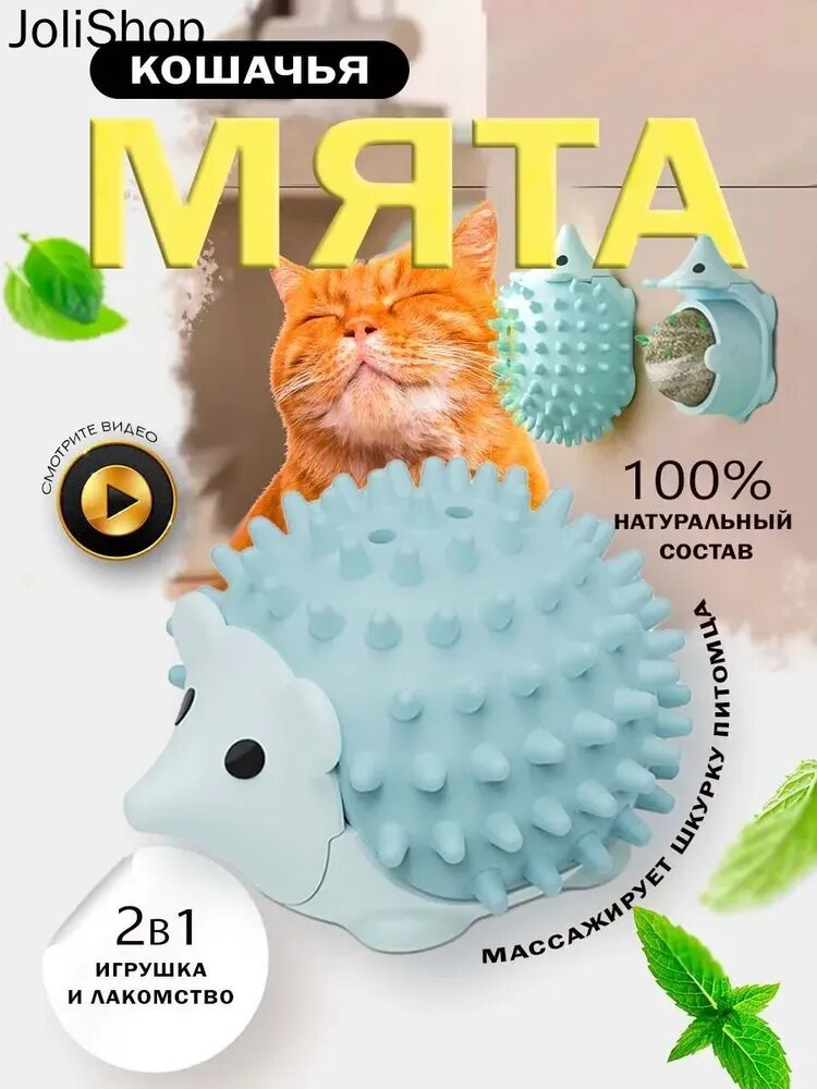 Игрушка для кошек с лакомством кошачьей мятой шарик