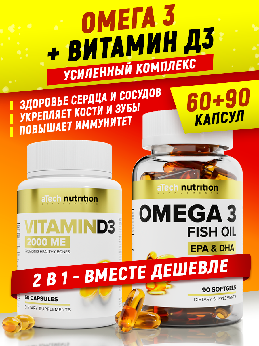 Набор 2 упаковки витаминов aTech nutrition Омега 3 + Витамин Д3 в капсулах