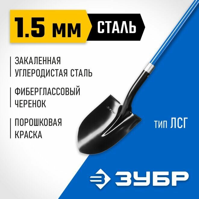 Штыковая лопата, полотно 1.5мм, закалено, фибергласовый черенок с резиновой ручкой, тип ЛСГ, 295х215х1410мм (39545)