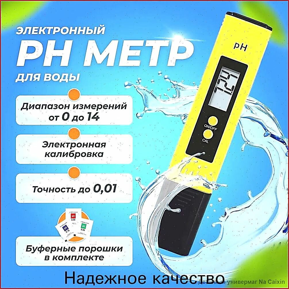 Ph-метр для воды - электронный тестер с комплектом порошков для калибровки и измерений.