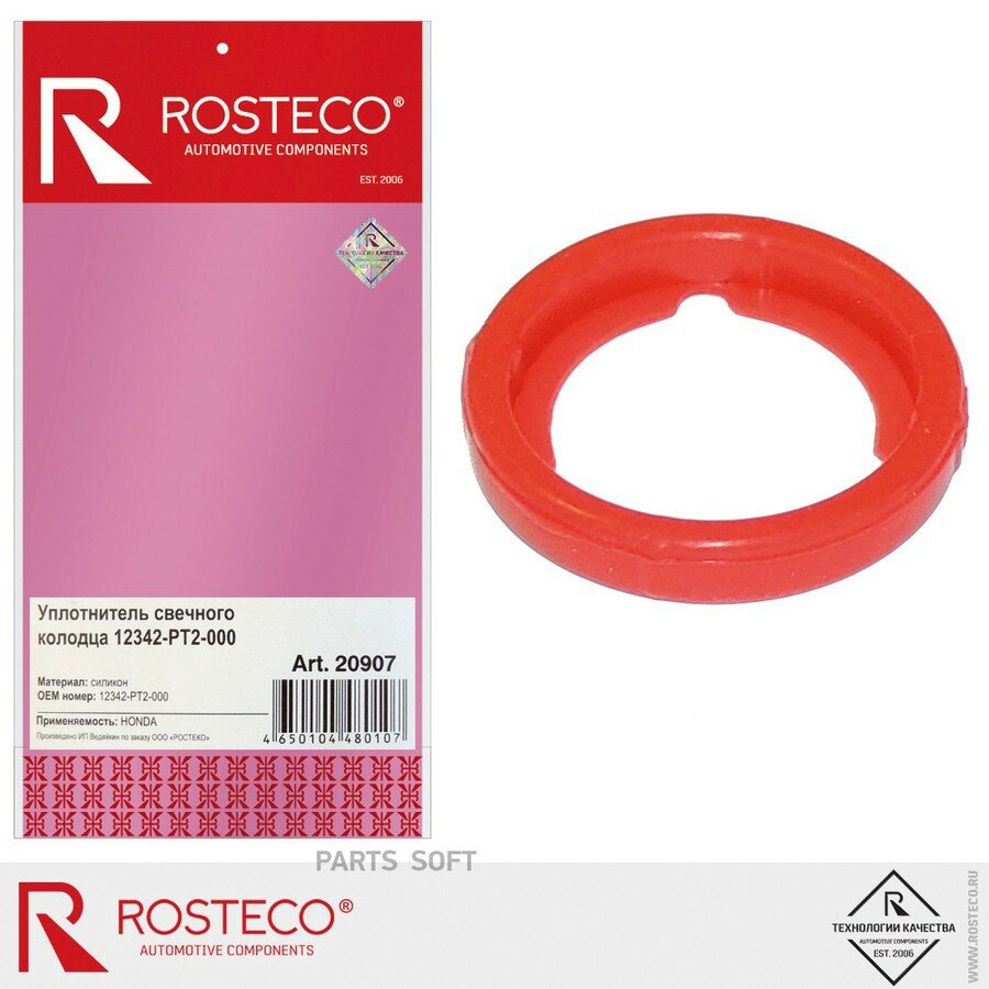 Прокладка свечного колодца ROSTECO 20907 | цена за 1 шт