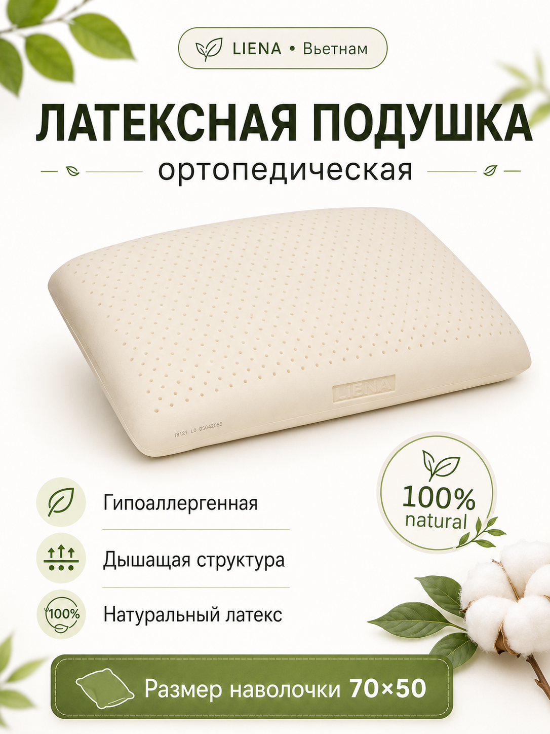 Подушка латексная