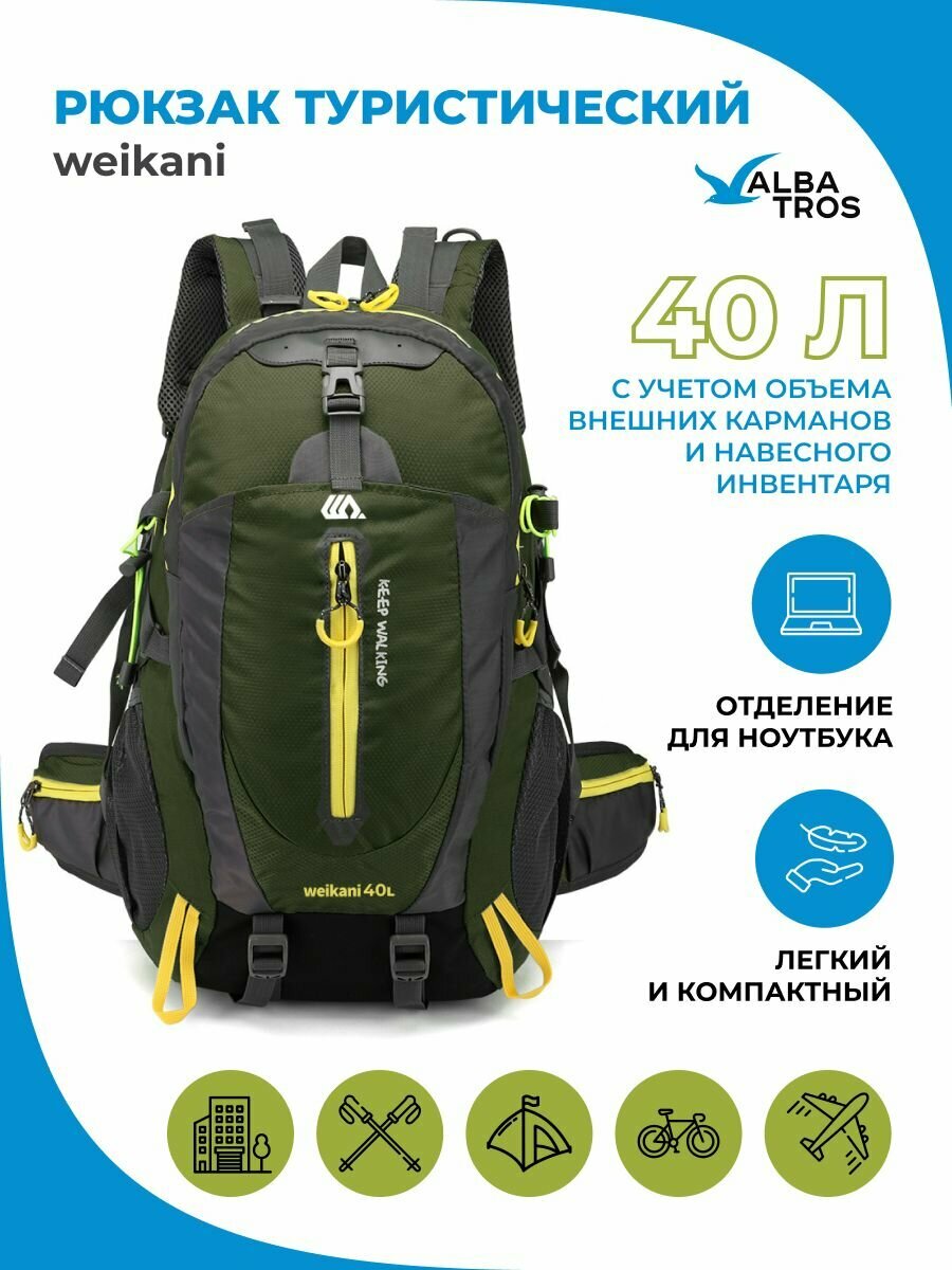Рюкзак спортивный/ туристический/ городской WEIKANI 40 л, цвет темно-зеленый