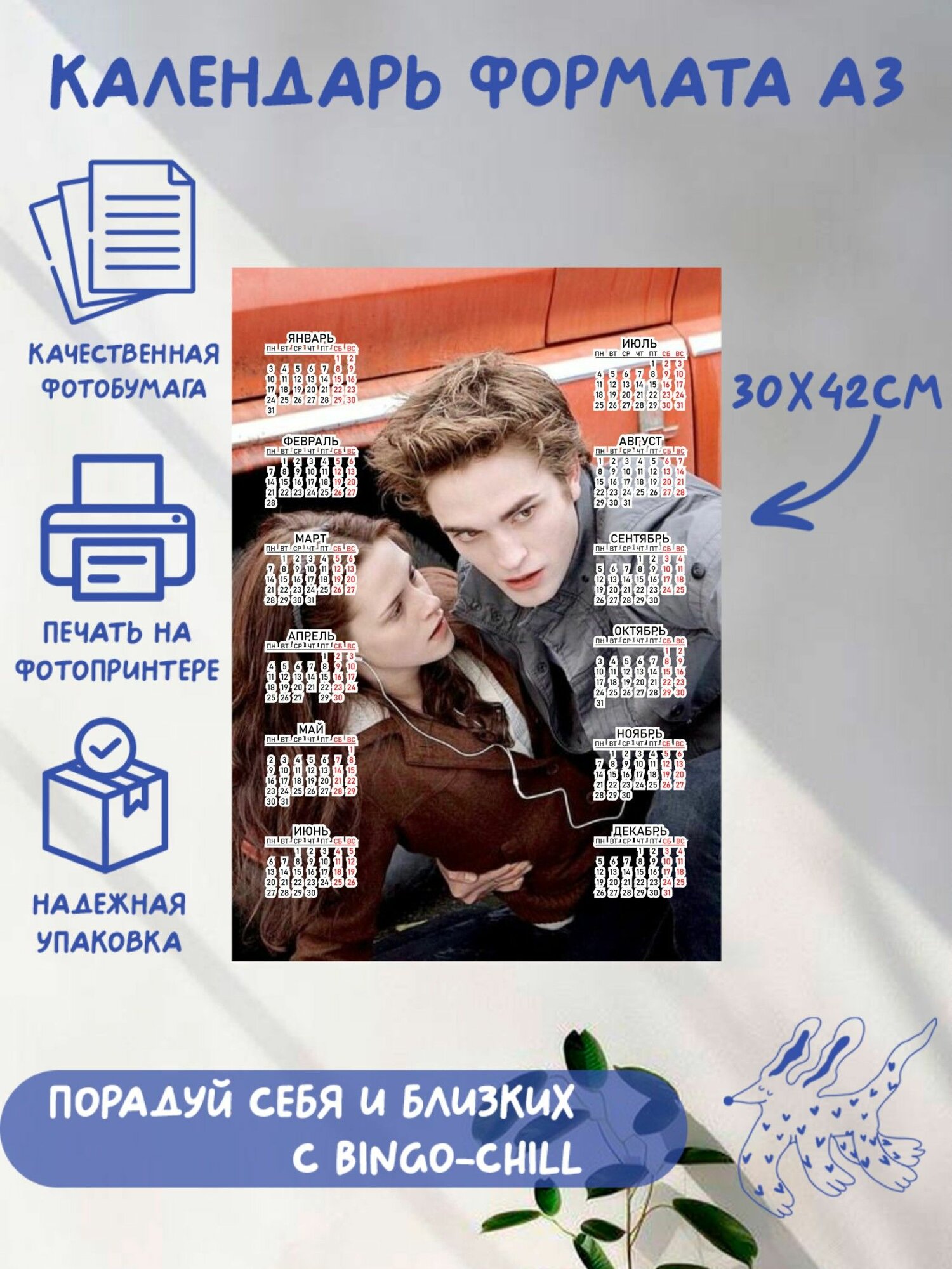 Календарь формата А3 с принтом "Сумерки" , Twilight