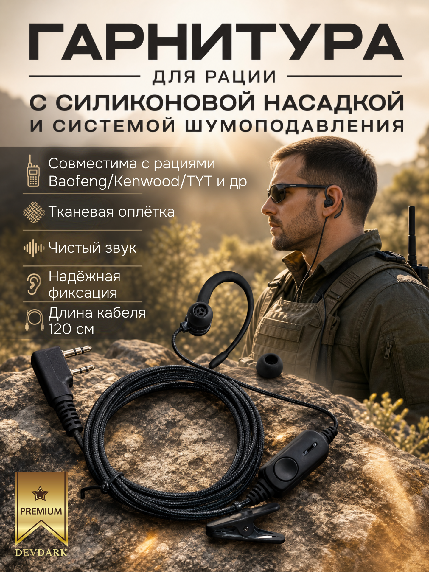Гарнитура TYT, для Baofeng, Kenwood, Motorola, с шумоподавлением