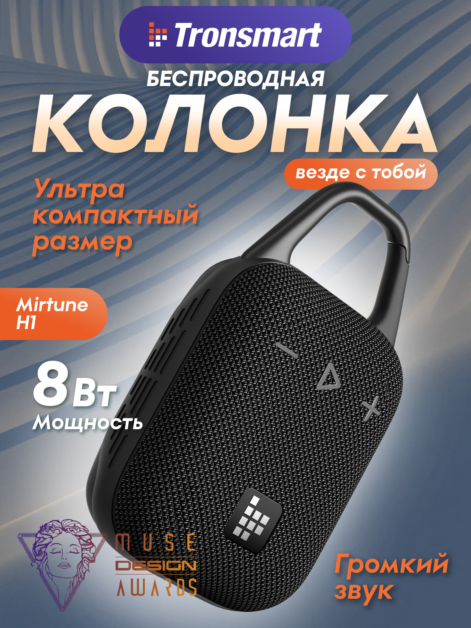 Беспроводная колонка Tronsmart Mirtune H1 Black, черный