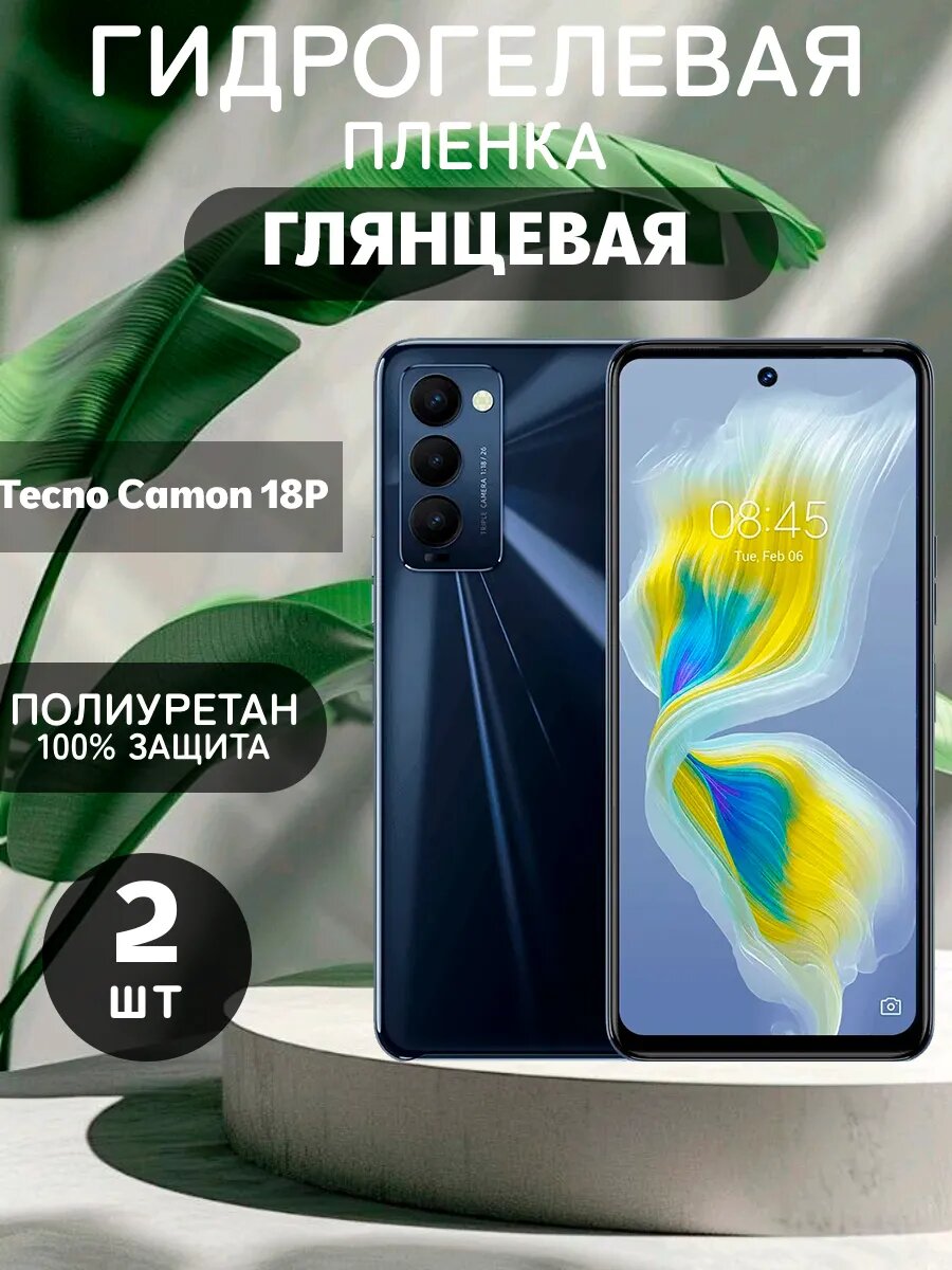 Гидрогелевая Глянцевая защитная пленка на Tecno Camon 18P , олеофобное покрытие, гидрогелевый