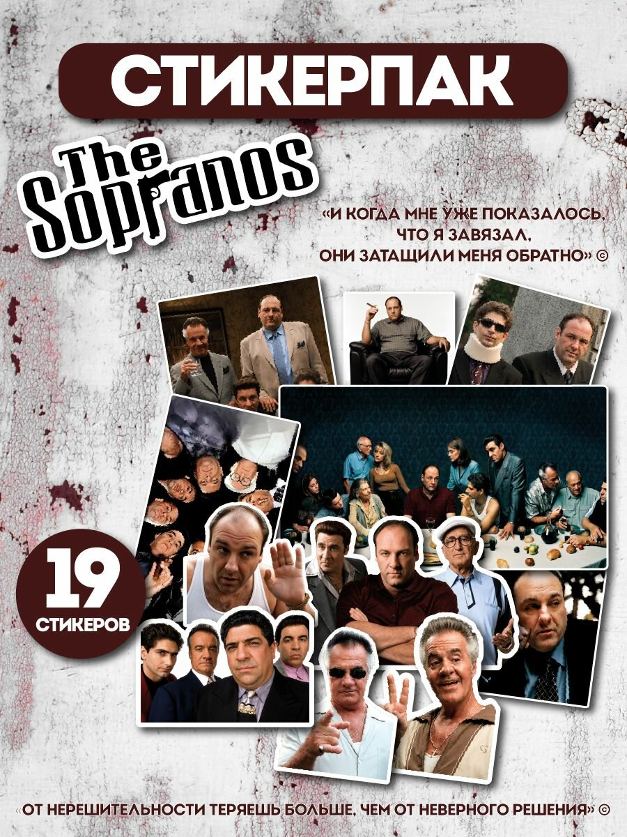 Стикерпак наклейки сериал Клан Сопрано Sopranos, 4 листа формата А5