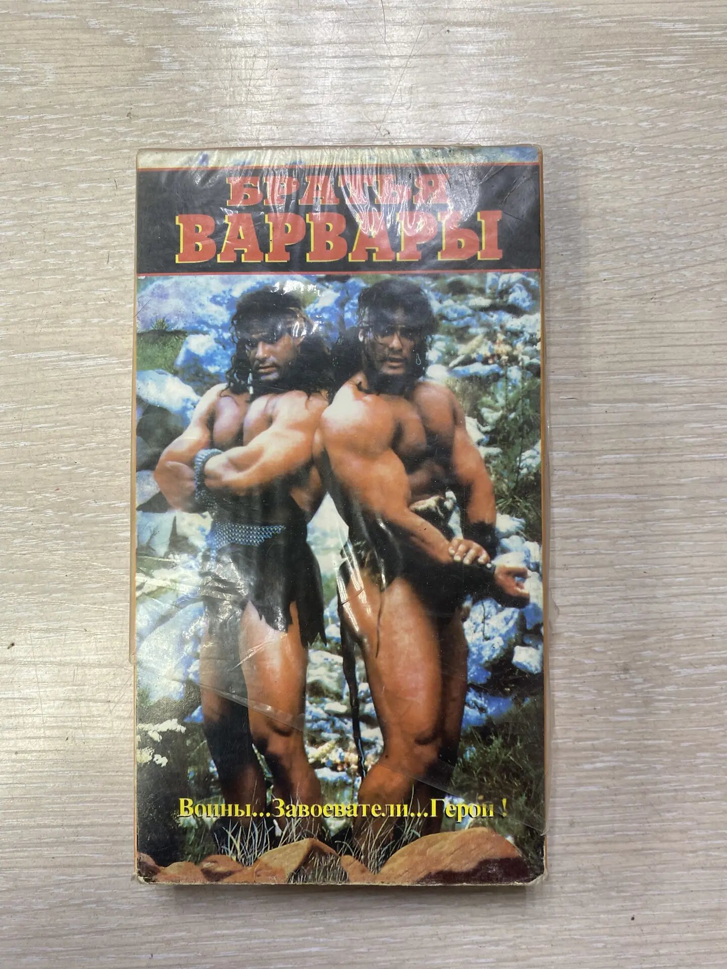 Братья Варвары , видеокаcсета VHS — фото 1