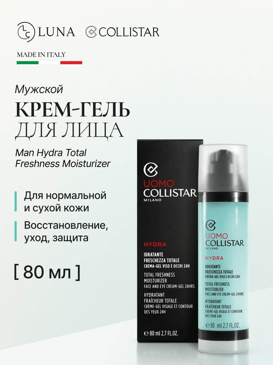 COLLISTAR - Крем-гель мужской для лица и кожи вокруг глаз, Man Hydra Total Freshness Moisturizer, 80ml