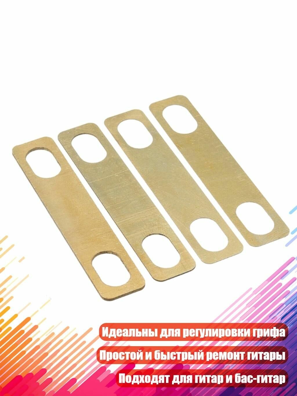 Шайбы для грифа гитары и баса