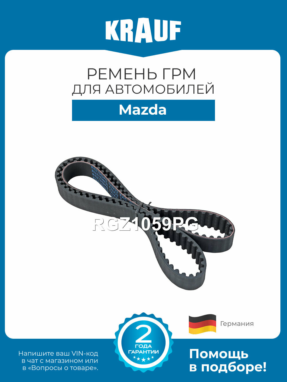 Ремень ГРМ KRAUF RGZ1059PG для автомобилей Mazda 323