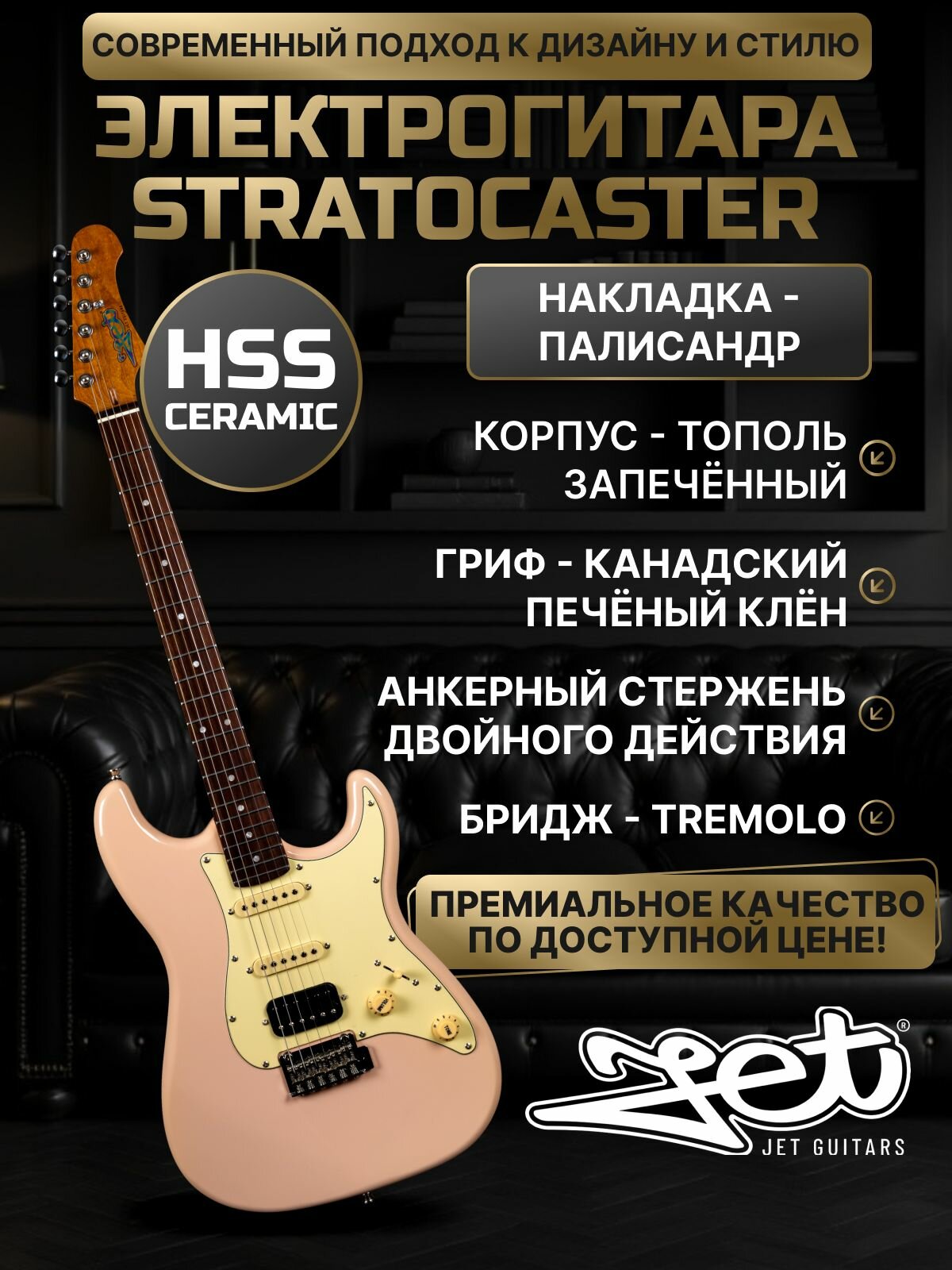 Электрогитара JET JS-400 PK R: стратокастер, HSS, тремоло, гриф печеный клен, накладка палисандр