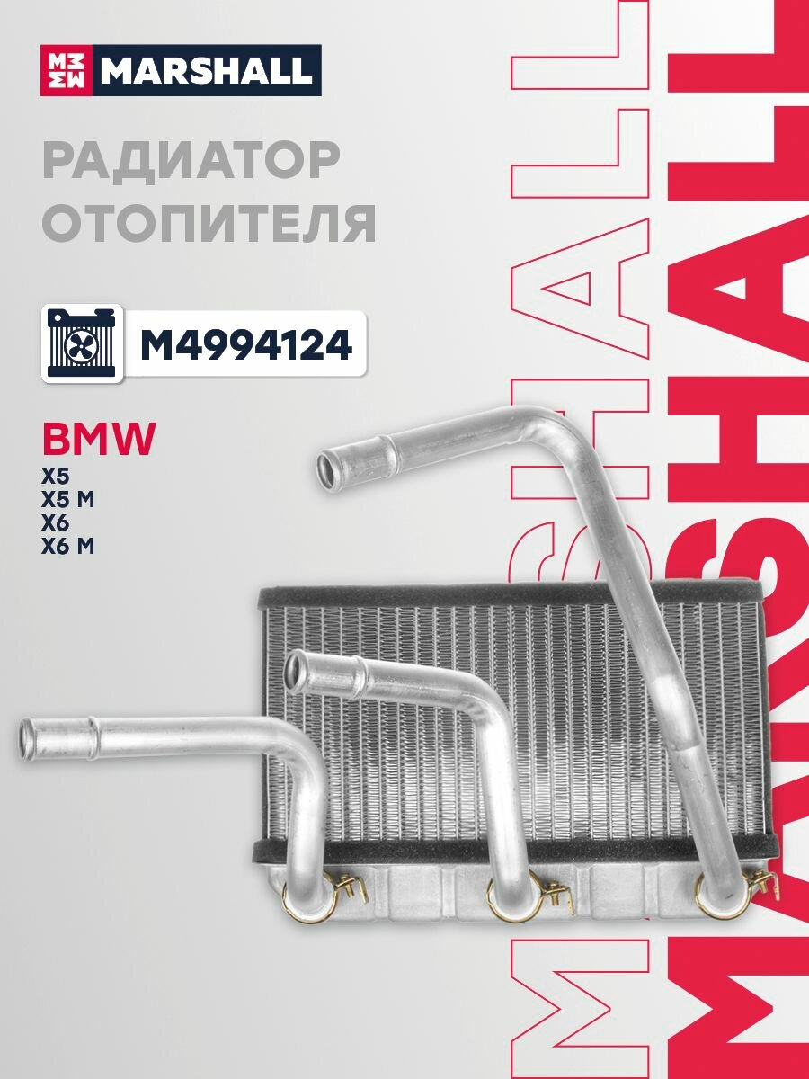 Радиатор отопителя BMW БМВ X5, X5 M, X6, X6 M 64116968204