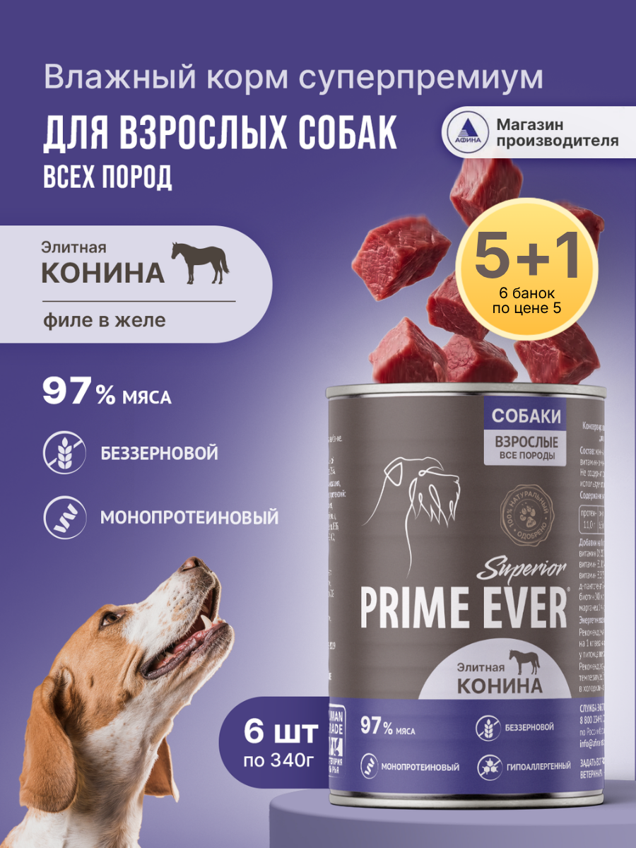 Корм для собак влажный Prime Ever Superior Wet Dog с элитной кониной, упаковка 5+1 шт х 340 г