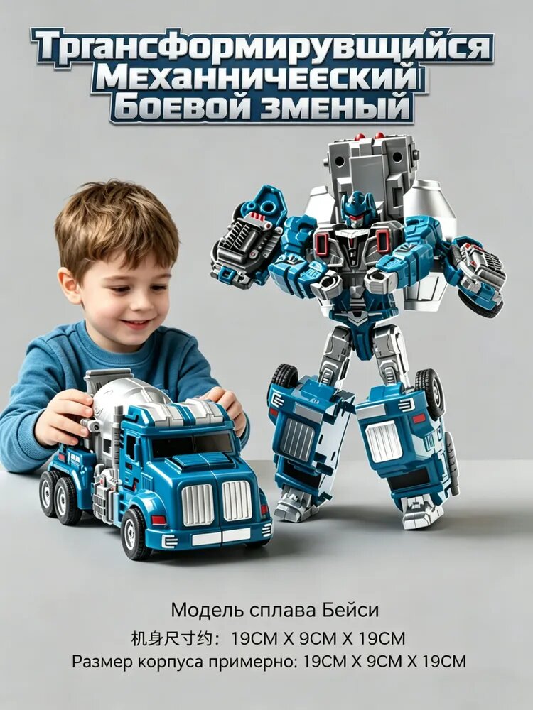 Игрушка для мальчиков 3 6 лет, трансформер, строительный миксер, робот-, машинка