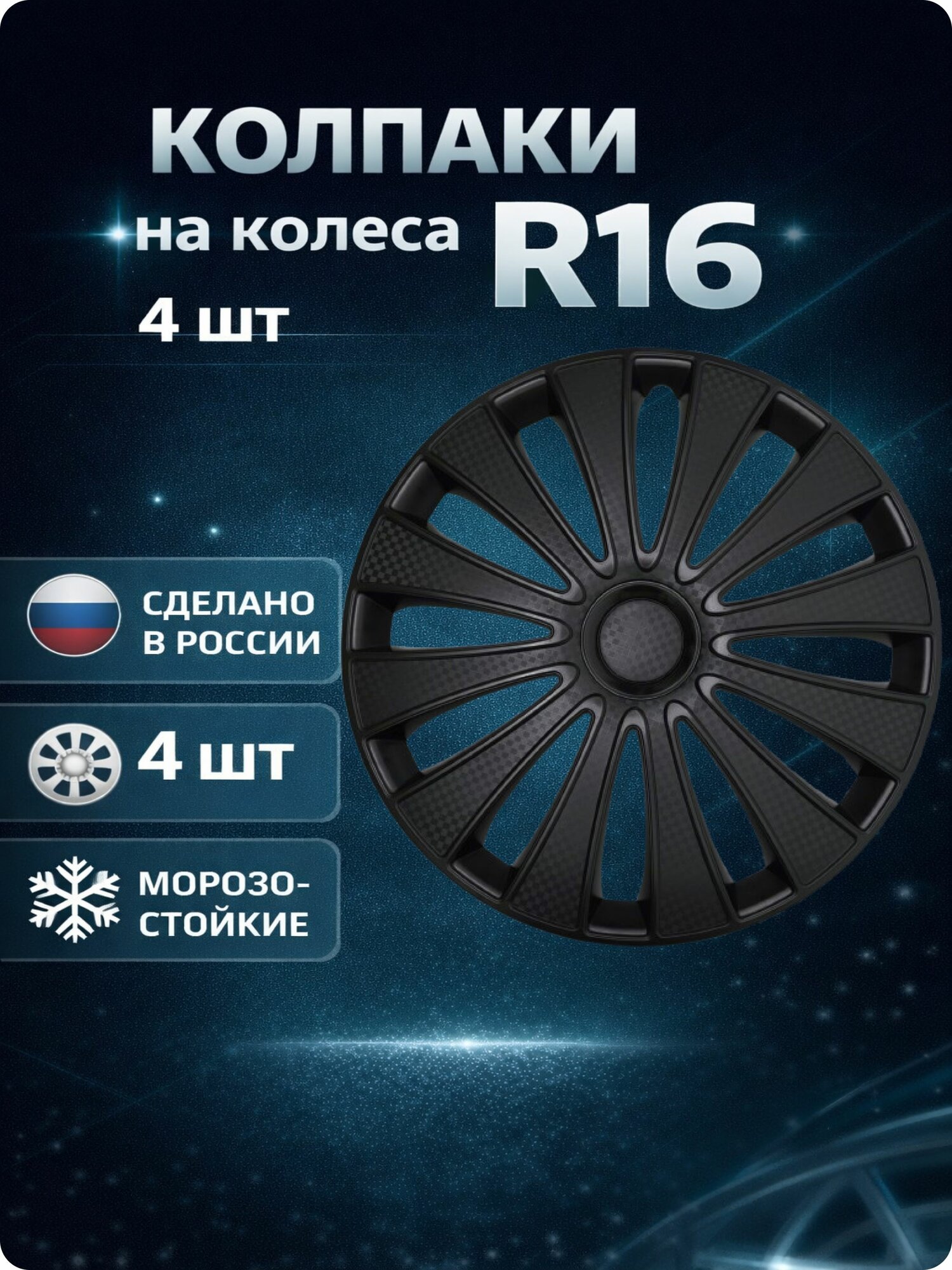 Колпаки автомобильные R16 на колеса, комплект 4 шт, GMK Черный глянец