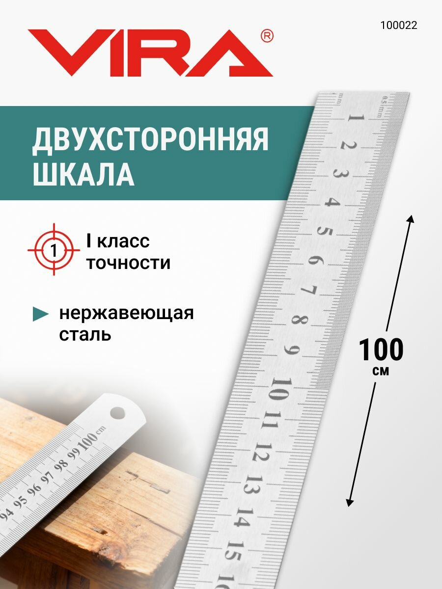Линейка измерительная металлическая плоская метровая 100 см 1 м VIRA
